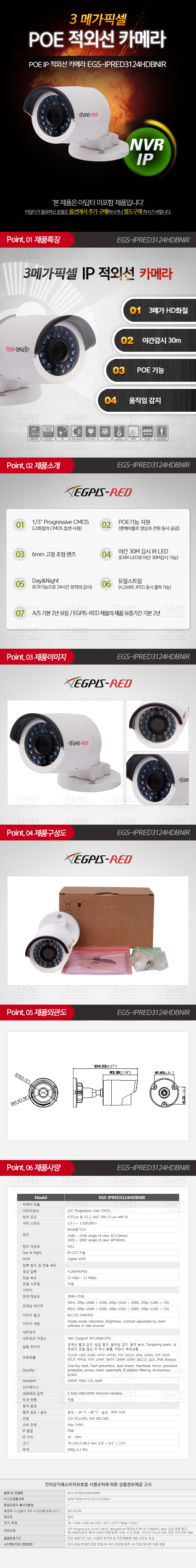 이지피스] EGPIS-RED EGS-IPRED3124HDBNIR(6mm)
