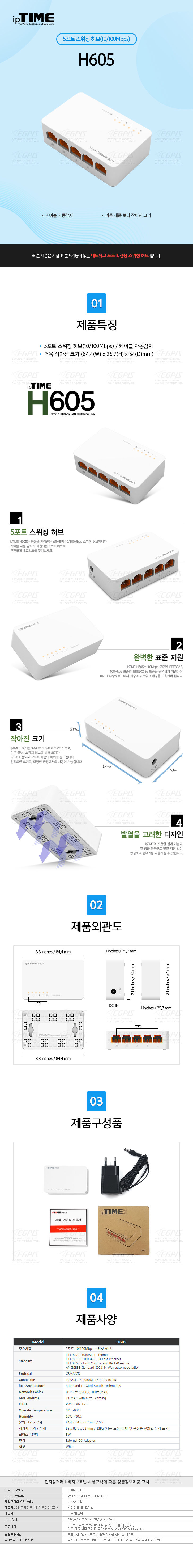 이지피스] IPTIME H605